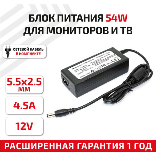 Зарядное устройство (блок питания/зарядка) для монитора и телевизора LCD 12В, 4.5А, 5.5x2.5мм