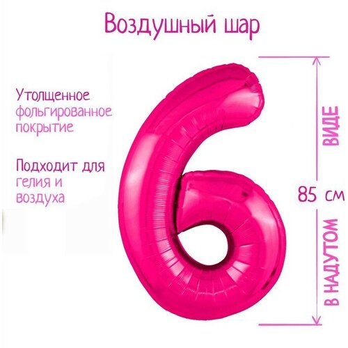 Шар фольгированный 40' цифра 6, Slim, Фуксия