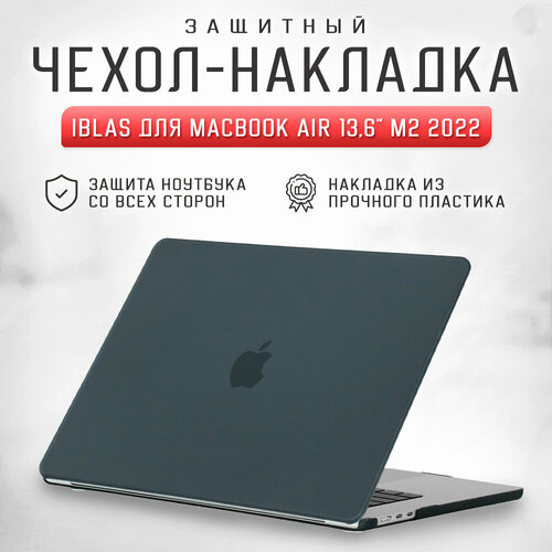 Чехол - накладка для ноутбука MacBook Air 13,6" A2681 (M2) iBlas, черная матовая