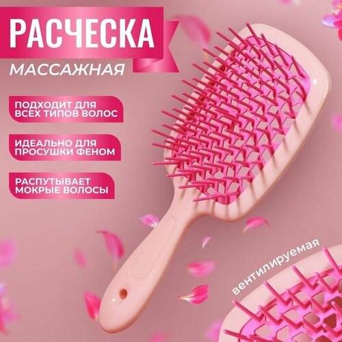 Расчёска массажная, широкая, вентилируемая, 20,5 8,5 см, PVC коробка, цвет розовый/персиковый