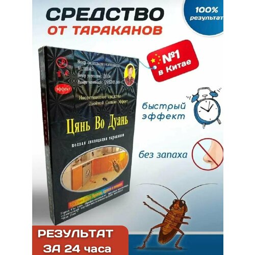 Средство от тараканов Цянь во Дуань комплект из пакетиков (1шт.)