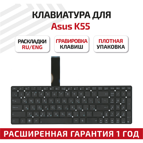 Клавиатура (keyboard) для ноутбука Asus K55, A55, U57, K75VM, A751, K751MD, X751NV, без рамки, черная