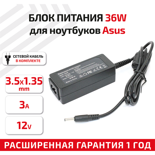 Зарядное устройство (блок питания/зарядка) для ноутбука Asus 12В, 3А, 36Вт, 3.5x1.35мм
