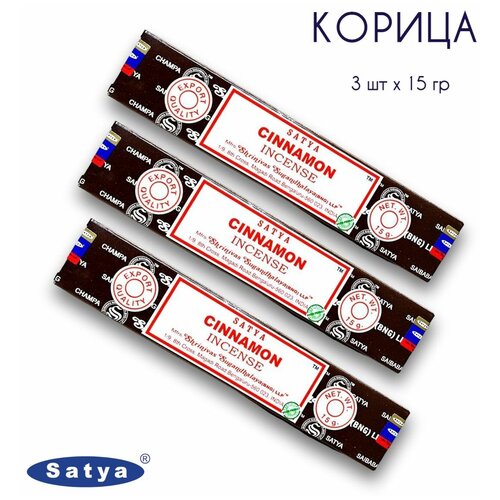 Ароматические палочки благовония Satya Сатья Корица Cinnamon, 3 упаковки, 45 гр