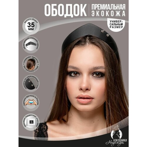 Современный ободок-кокошник экокожа 3,5 см. черный