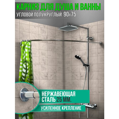 Best Карниз / Карниз для ванной угловой полукруглый 90*75