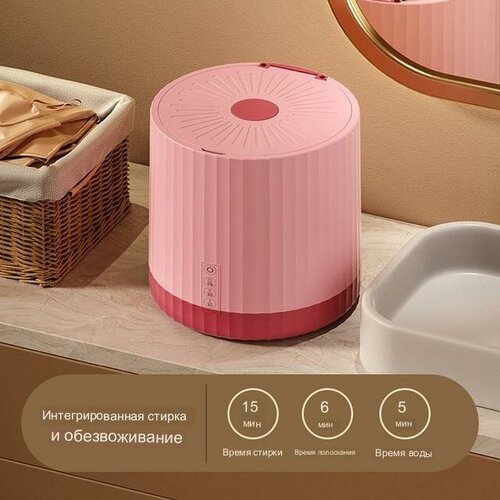 Мини-стиральная машина с сушилкой и ведром 4Л / Портативная стиральная машина /Мини-стиральная машина для путешествий/Розовый цвет