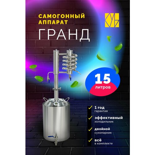 Самогонный аппарат Cube Гранд, 15л (дистиллятор)