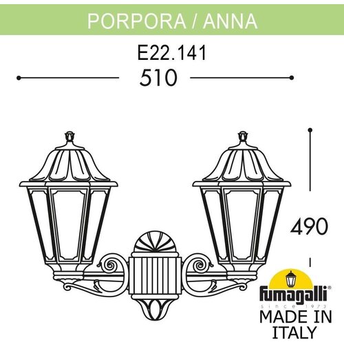 Светильник уличный настенный FUMAGALLI PORPORA/ANNA E22.141.000. BYF1R