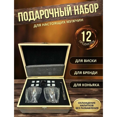 Подарочный набор стаканов для виски с камнями в деревянном чемодане, премиум подарок для мужчины