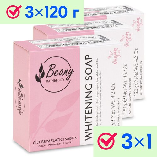 Мыло Beany твердое натуральное турецкое "Skin Whitening Soap" с эффектом отбеливания 3 шт. по 120 г