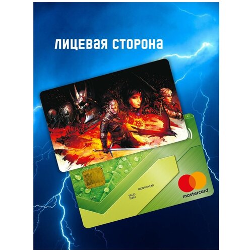 Наклейка на банковскую карту / Ведьмак Арт / 2шт