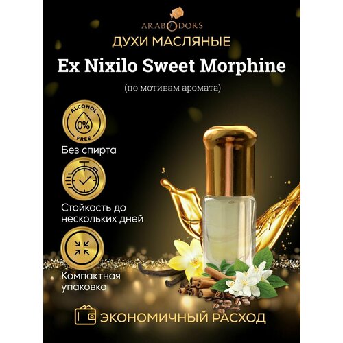 Arab Odors Sweet Morphine Сладкий Морфин масляные духи без спирта 3 мл
