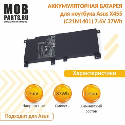 Аккумуляторная батарея для ноутбука Asus X455 (C21N1401) 7.6V 37Wh