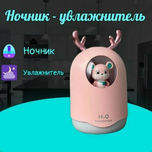 Увлажнитель воздуха H2O Humidifier мышонок, белый