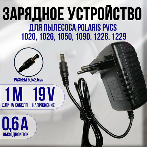 Зарядка для пылесоса Polaris 1020, 1226, 1229, 3200 19V 0.6a