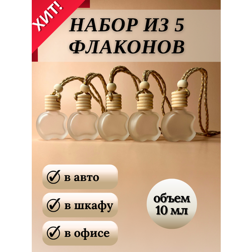 Дорожный флакон , 5 шт., 10 мл., бежевый