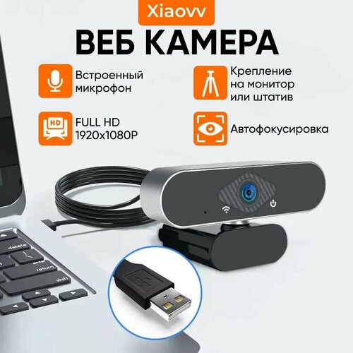 Веб-камера Xiaovv HD 1080P USB Camera XVV-6320S-USB