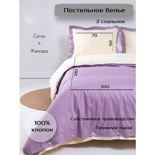 Комплект постельного белья Batuffolo Lavender & Milk Pattern, Сатин, Сатин - жаккард, Евро