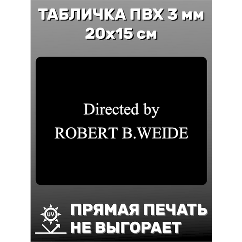 Табличка информационная Robert B. Weide 20х15 см