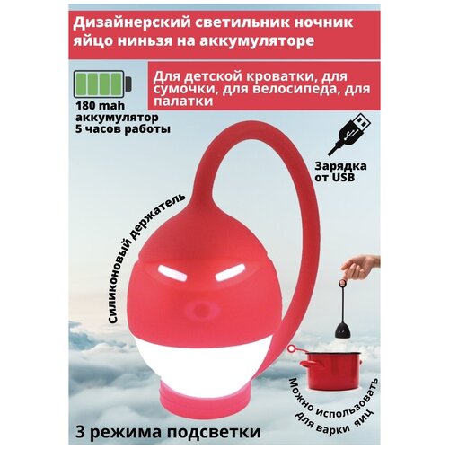 Детский светодиодный светильник яйцо, ночник, фонарик, яйцеварка дизайнерская, красный