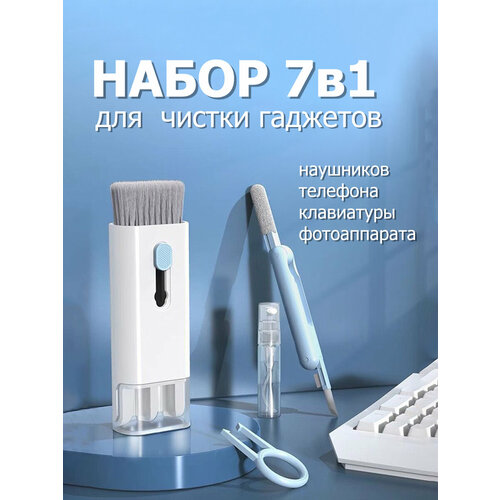 Набор для чистки гаджетов наушников телефона клавиатуры 7 в 1