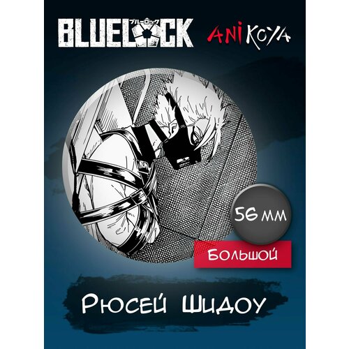 Значки на рюкзак аниме Синяя тюрьма манга Blue Lock набор