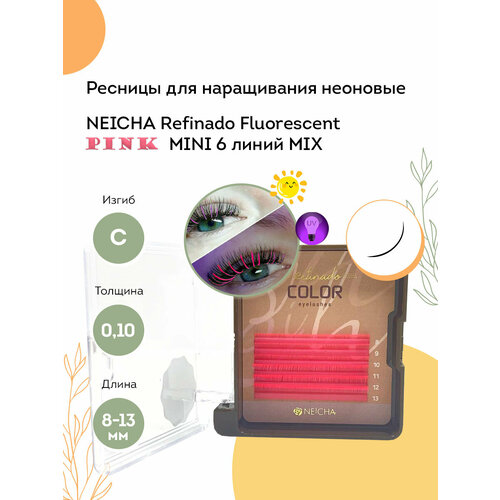 NEICHA Ресницы для наращивания цветные неоновые REFINADO Fluorescent розовые MINI 6 линий C 0,10 MIX (8-13)