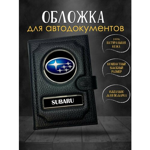 Обложка для автодокументов , черный
