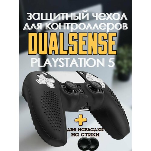 Защитный чехол для dualsense Sony Playstation 5