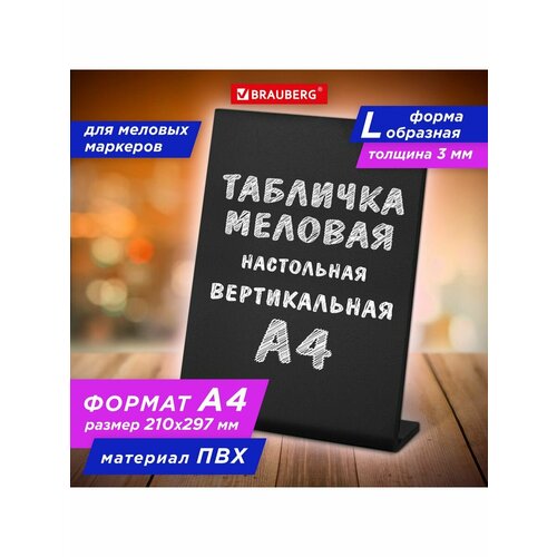 Табличка меловая настольная А4 (21x29,7 см), L-образная, вер