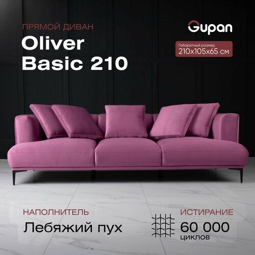 Диван-кровать Oliver Basic 210 Велюр, цвет Velutto 15, беспружинный, 210х105х65, в гостинную, зал, офис, на кухню
