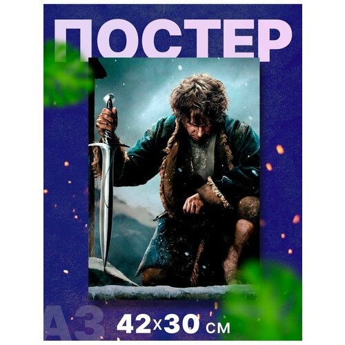 Постер, плакат Толкин "Хоббит, Туда и обратно", А3,42х40 см