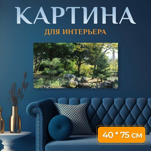 Картина на холсте "Прогулка, сад, пейзаж" на подрамнике 75х40 см. для интерьера