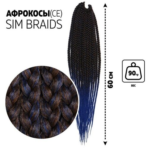SIM-BRAIDS Афрокосы, 60 см, 18 прядей (CE), цвет каштановый/синий(#FR-19)