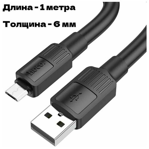 Кабель Hoco USB - Micro-USB экстра прочность / 1 метр 6 мм толщина / выход 2.4A зарядка и передача данных / черный