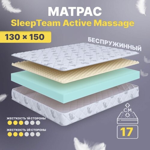 Матрас беспружинный 130х150, для кровати, SleepTeam Active Massage анатомический,17 см, полутороспальный, средней жесткости