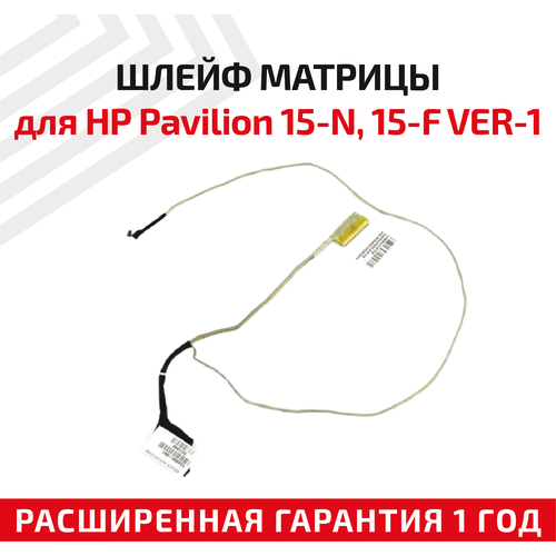 Шлейф матрицы для ноутбука HP Pavilion 15-N, 15-F, ver.1