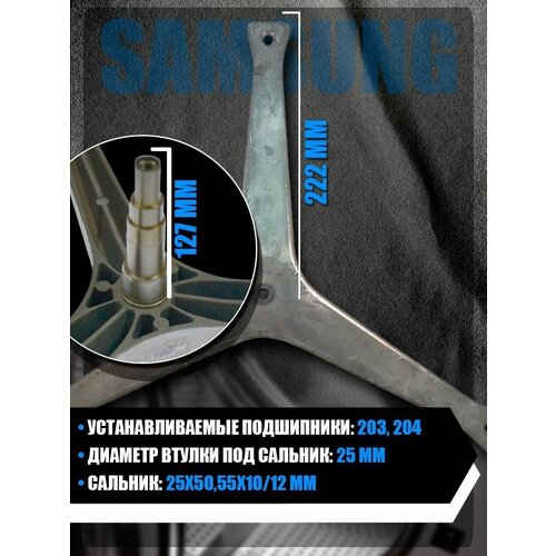 Крестовина барабана для стиральной машины Samsung