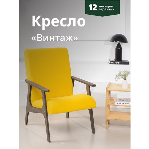 Кресло для отдыха "Винтаж" желтый + темный дуб