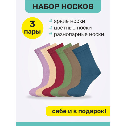 Носки Big Bang Socks, 3 пары, размер 35-39, коричневый, хаки, бордовый, фиолетовый