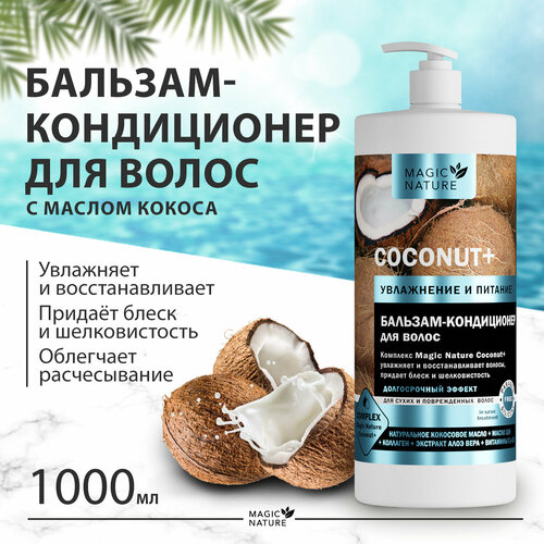 MAGIC NATURE Бальзам-кондиционер для волос с кокосом COCONUT+ 1000 мл.