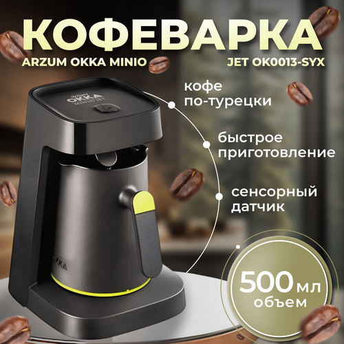 Электрическая кофеварка Arzum OKKA Minio Jet OK0013-SYX