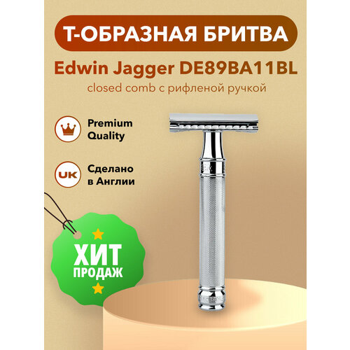 Т-образная бритва Edwin Jagger DE89BA11BL closed comb с рифленой ручкой, хром