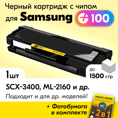 Лазерный картридж к Samsung MLT-D101S, Samsung SCX-3400, ML-2160, ML-2165, SCX-3405w, ML-2165w, SCX-3405, ML-2168, ML-2167, SCX-3405fw, SCX-3400f, SCX-3407, ML-2162, SCX-3405f и др, с краской (тонером) черный новый заправляемый, ресурс 1500 к, с чипом