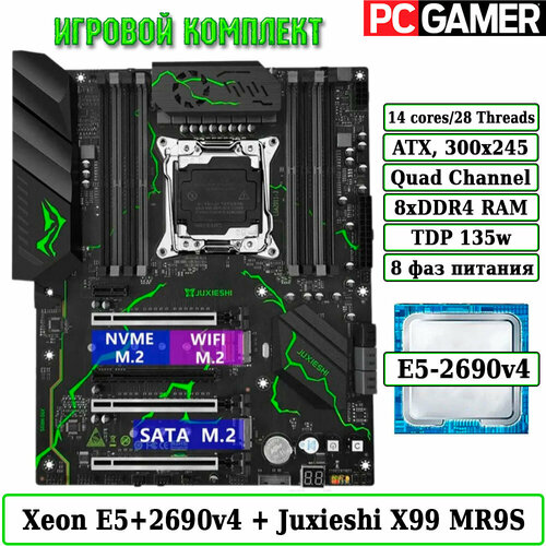 Комплект материнская плата JUXIESHI X99-MR9S + Xeon 2690V4