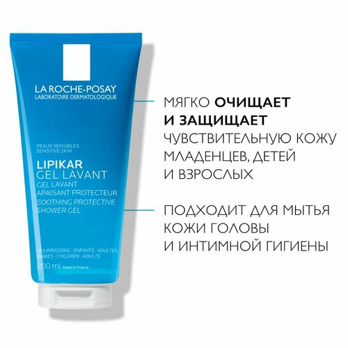 La Roche-Posay Lipikar Gel Lavant Успокаивающий очищающий гель для душа с защитными свойствами для чувствительной кожи детей и взрослых с ниацинамидом и маслом ши, 200 мл