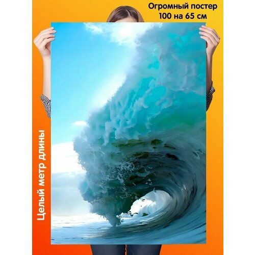 Постер 100 на 65см плакат Море