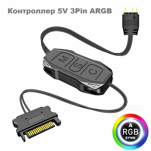 Контроллер для RGB подсветки с кнопкой, 5v 3pin ARGB, питание SATA