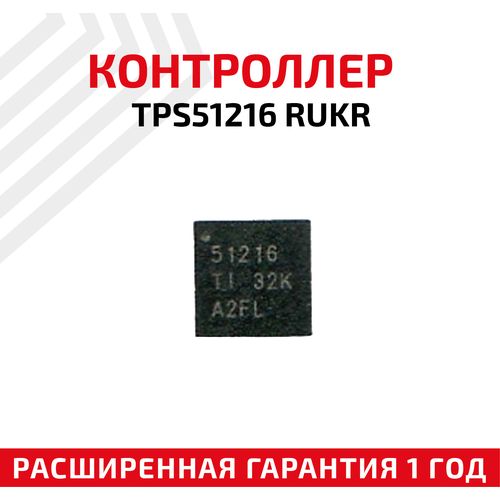 Контроллер Texas Instruments TPS51216 RUKR